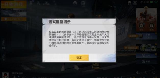 csgo受到防沉迷限制原因图标