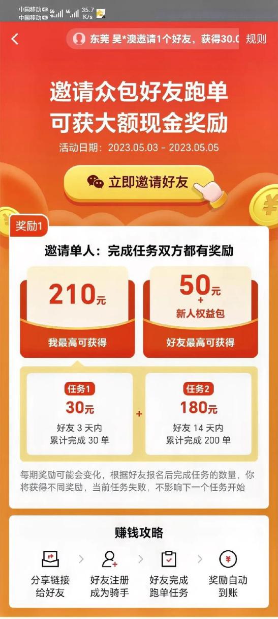 美团众包有奖励吗图标
