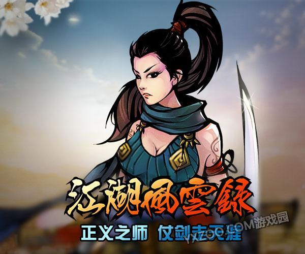 江湖风云录5.26内购图标