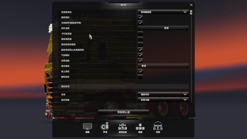 欧洲卡车模拟2中文怎么设置图标