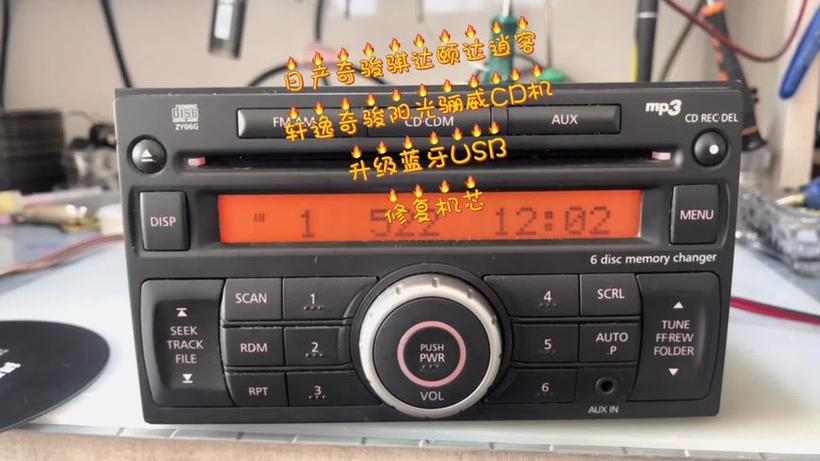 老式车载cd机如何接蓝牙截图