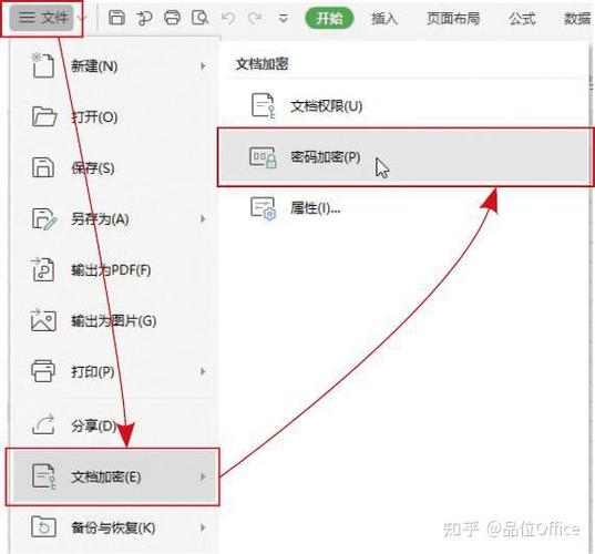 wps如何取消保护图标