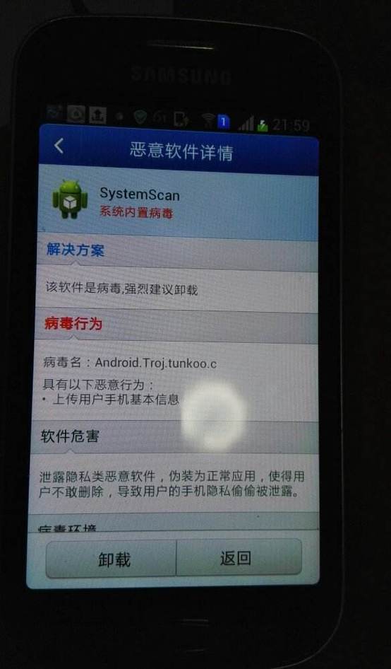 手机中病毒的9个表现图标