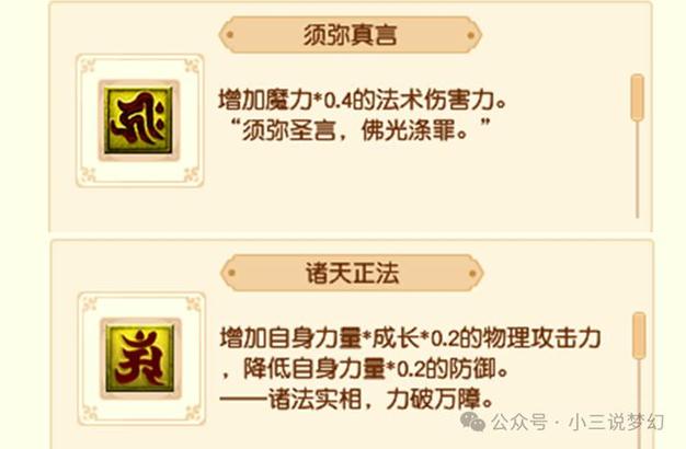 法力和灵力对须弥的影响图标