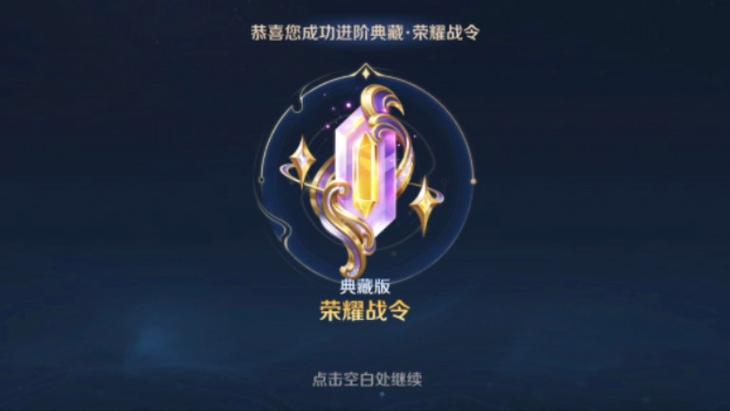 王者荣耀战令升级图标