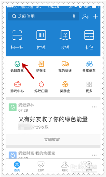 怎么防止好友收取能量图标