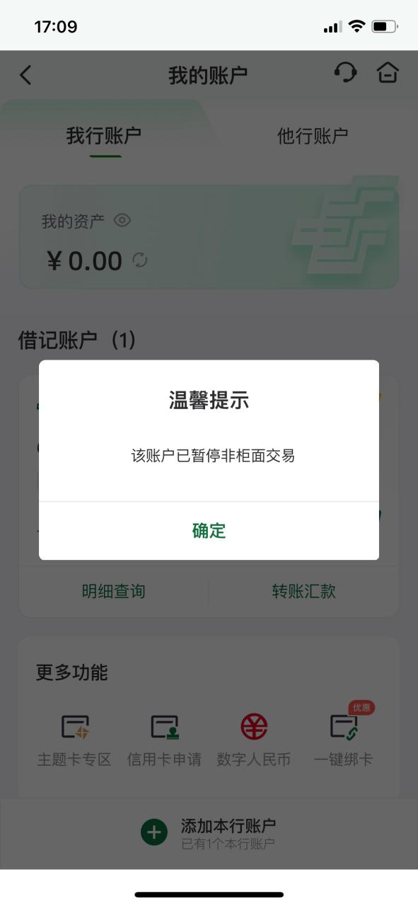 银行卡解除非柜面控制缩略图
