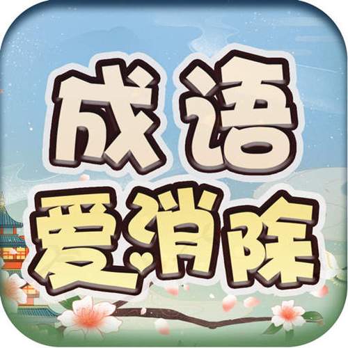 成语接龙红包无解截图