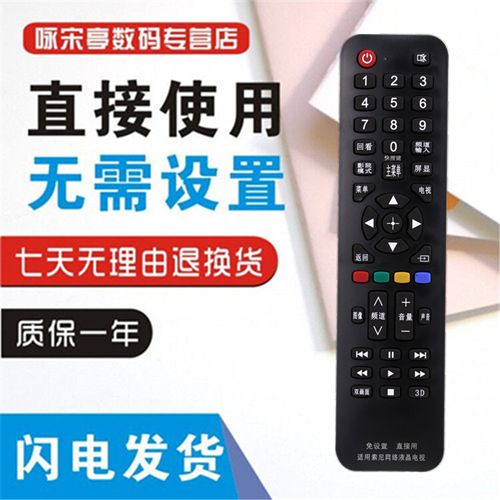 索尼电视万能遥控器手机版图标