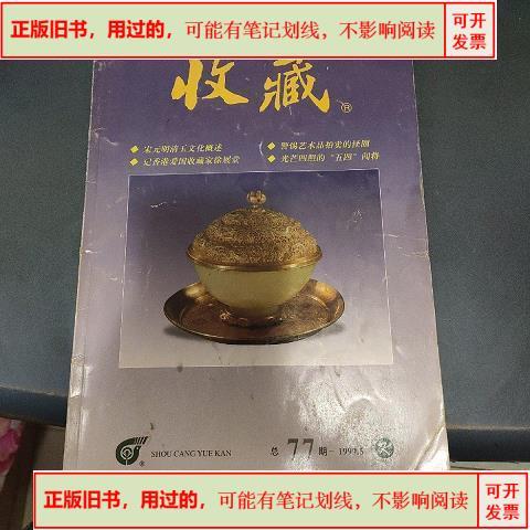 《收藏》杂志社截图