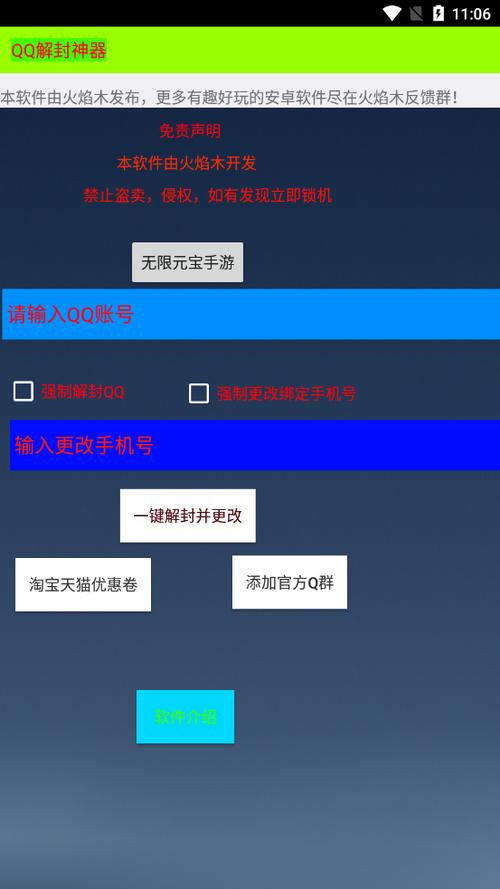 qq永久冻结解封方法图标