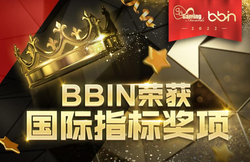 菲律宾BBIN宝盈集团合作品牌截图
