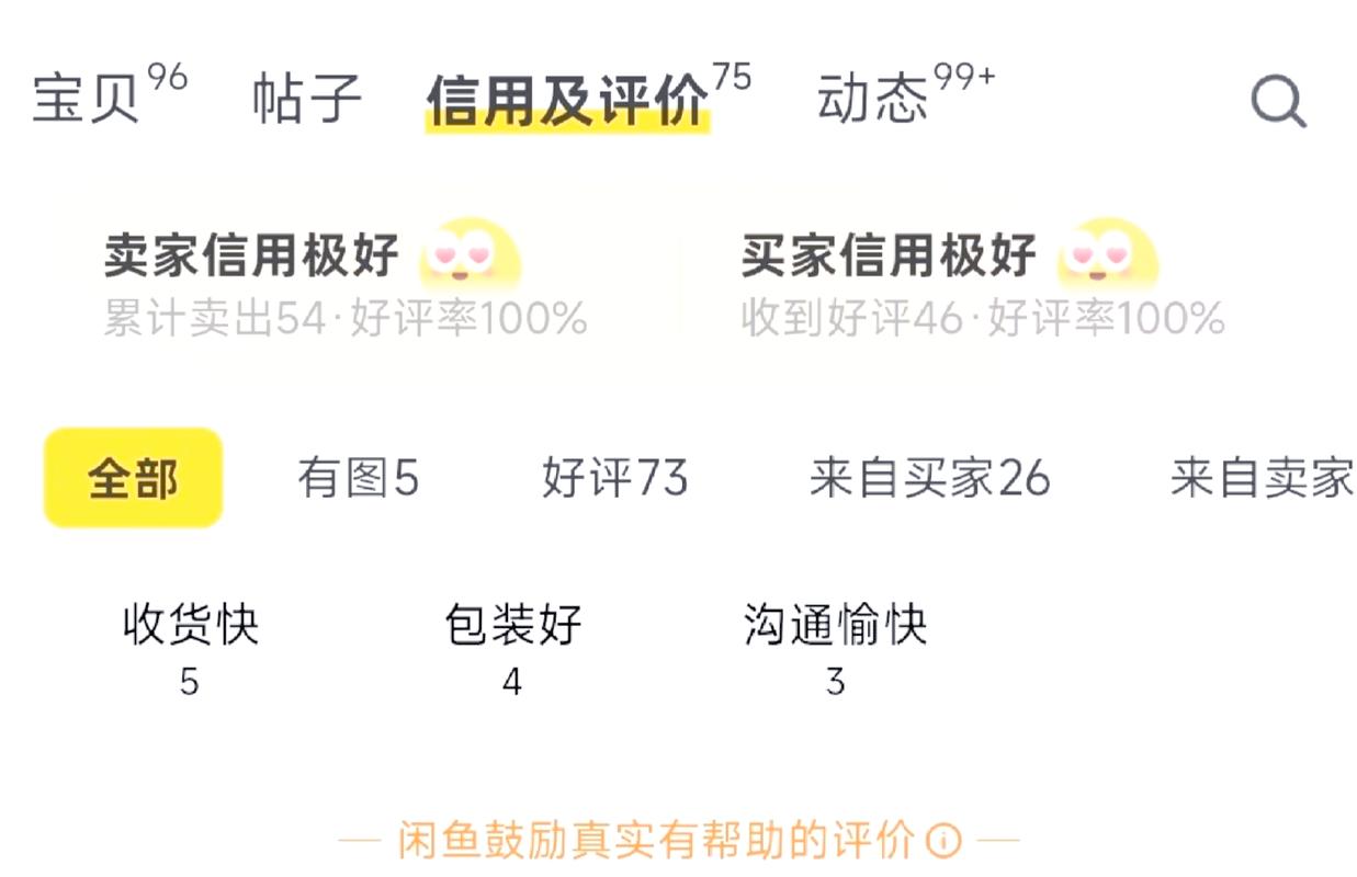 闲鱼好评能改差评吗缩略图