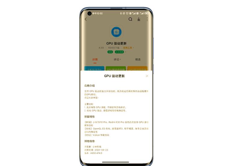 Adreno GPU驱动更新