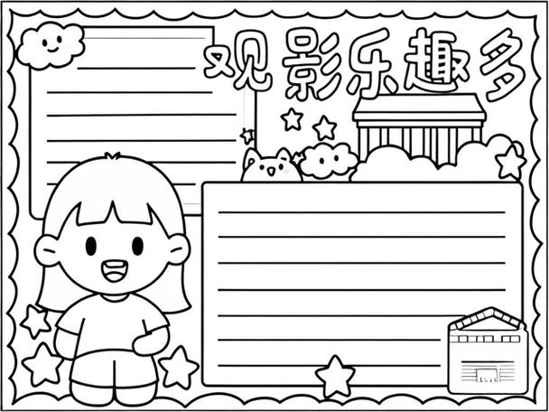 小学生观影卡图片 模板图标