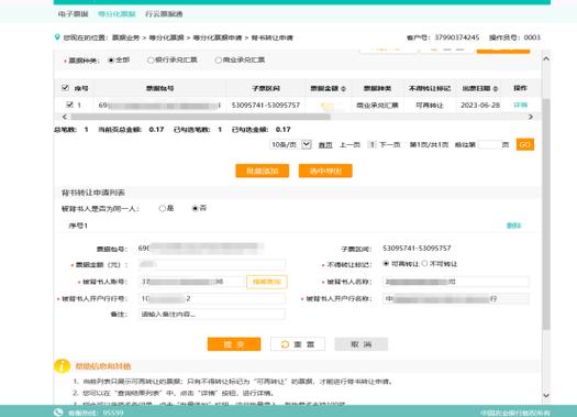 已经背书转让的电子汇票怎么查询图标