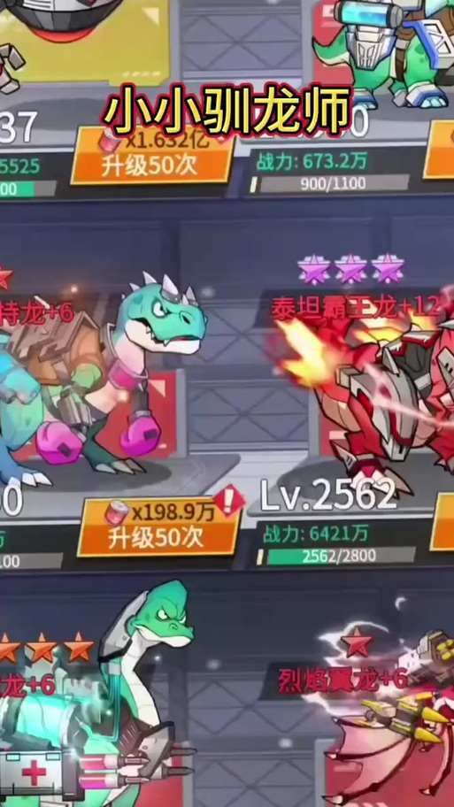 小小驯龙师主力养什么截图