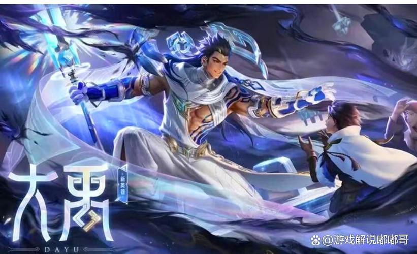 克制大禹的英雄