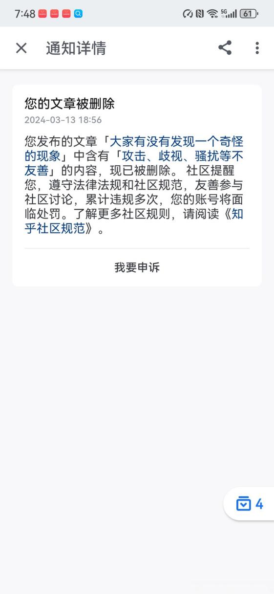 我在知乎上看文章,别人会知道吗图标