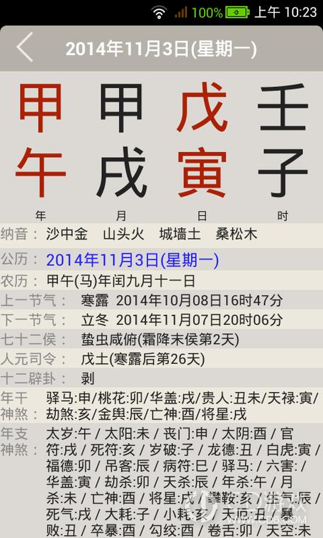 周易万年历免费版图标