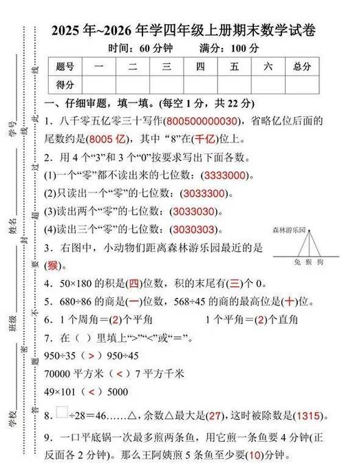 四年级上册试卷及答案图标