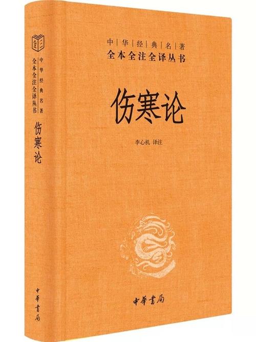 伤寒论图标