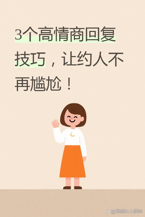 别人想约我幽默回答截图