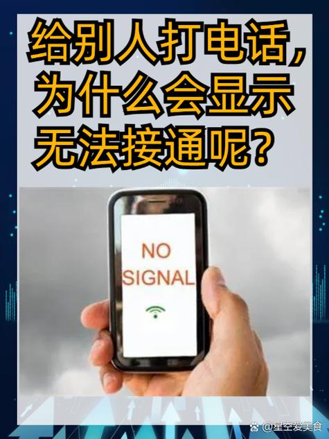 手机无法接听电话是什么原因