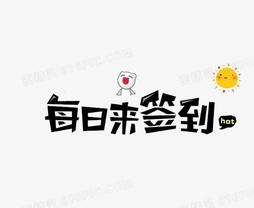 每天签到图标