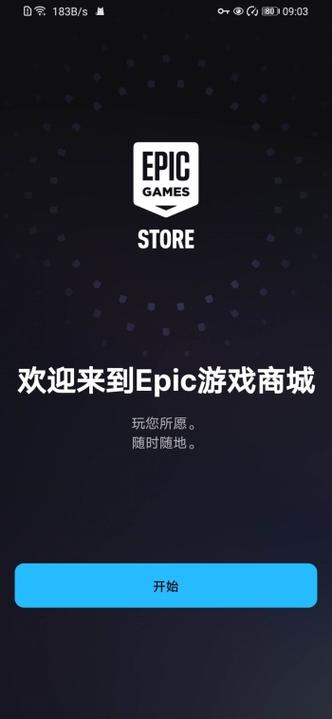 epic官网手机客户端下载