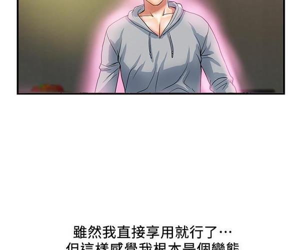 行走费洛蒙漫画最新章节截图