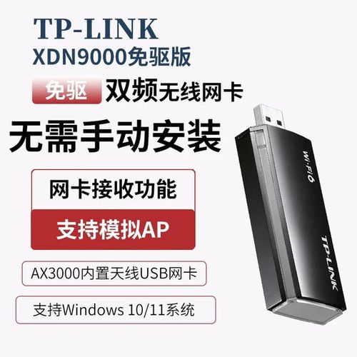 tplink免驱版无线网卡没反应截图