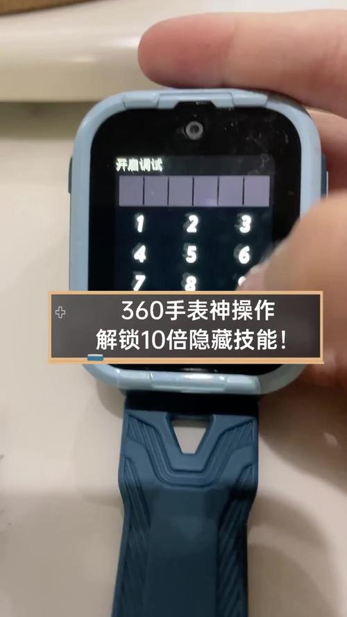 360手表10x隐藏玩游戏图标