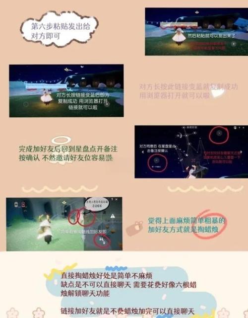 光遇如何用链接加好友图标
