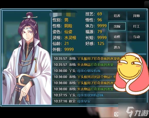 绯色修仙录在线修改教程图标