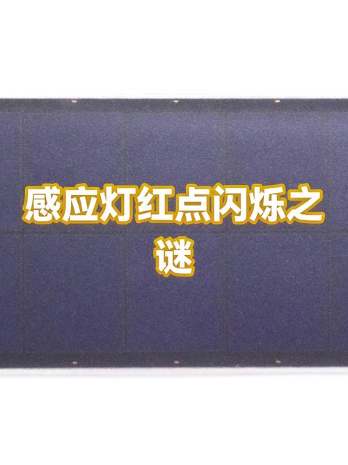 灯里面有个红点是什么图标