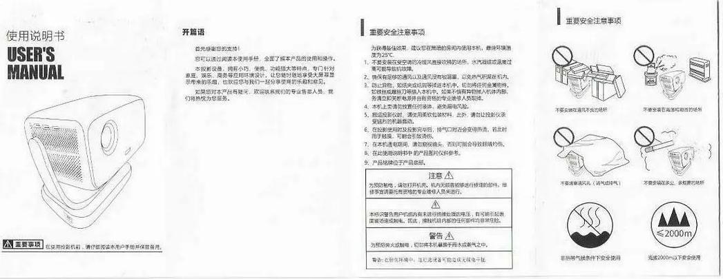 投影机使用说明书图标
