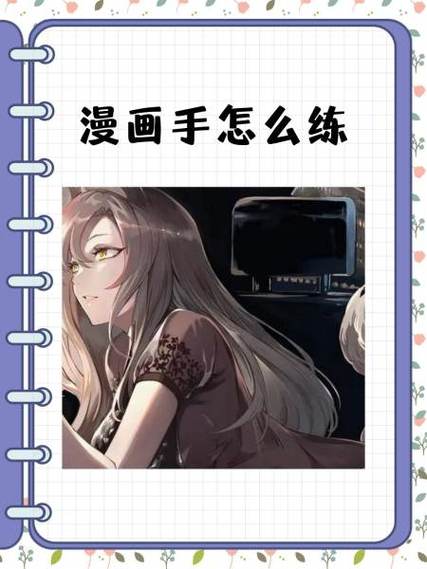 漫画手几天练成图标