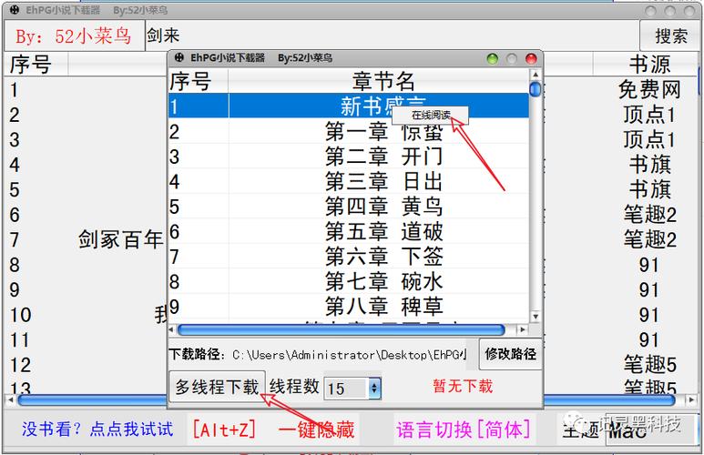 知乎小说下载器截图