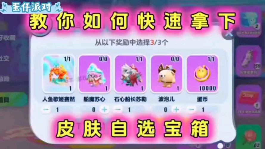 如何在蛋仔派对里获得免费皮肤截图