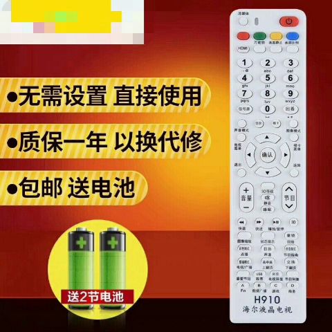 海尔万能遥控器使用方法