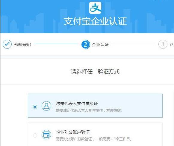 支付宝企业号跳过对公图标