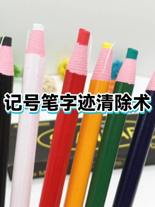 记号笔笔迹去除小妙招图标