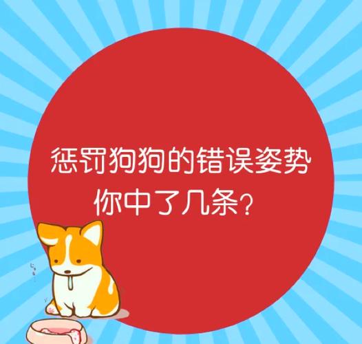 小狗被主人罚到腿软怎么办图标