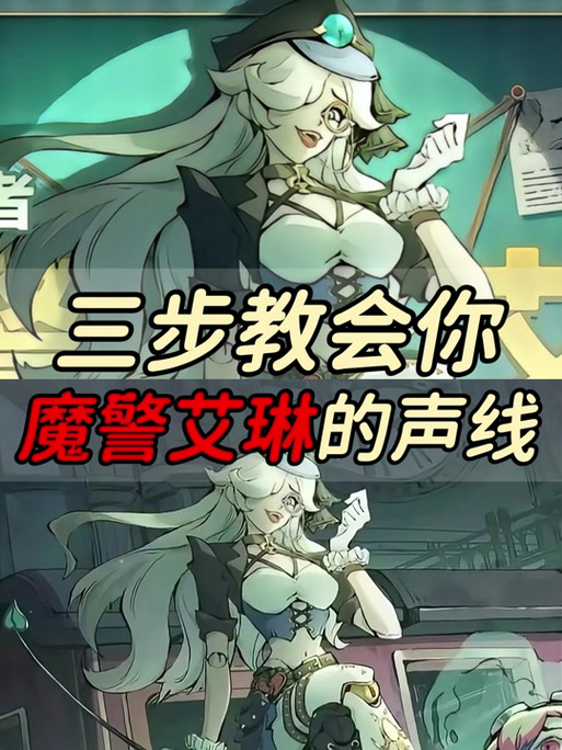艾琳怎么设置