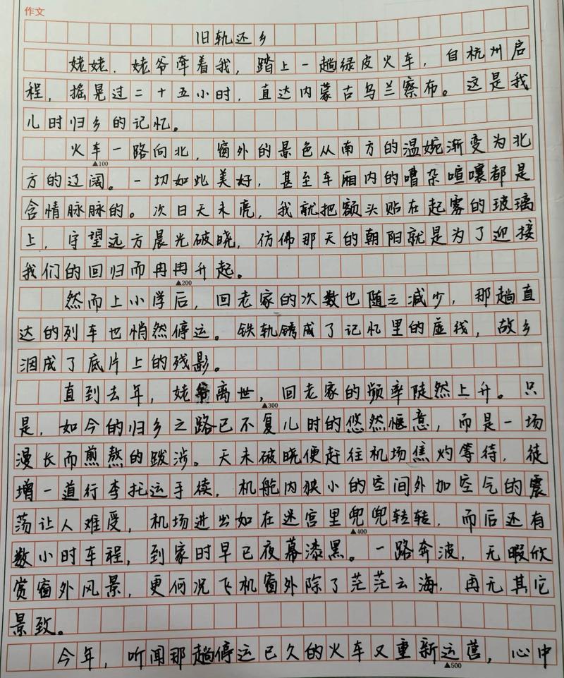 列车上的偶然相遇启示作文图标
