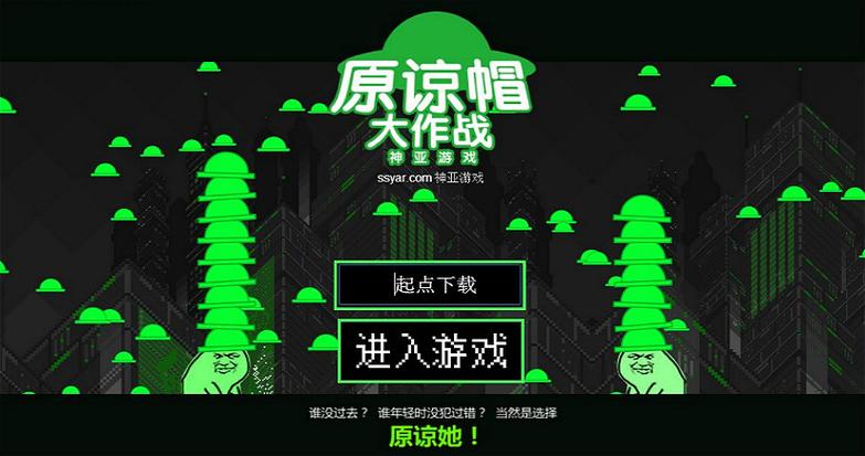 绿帽子大作战手机版图标