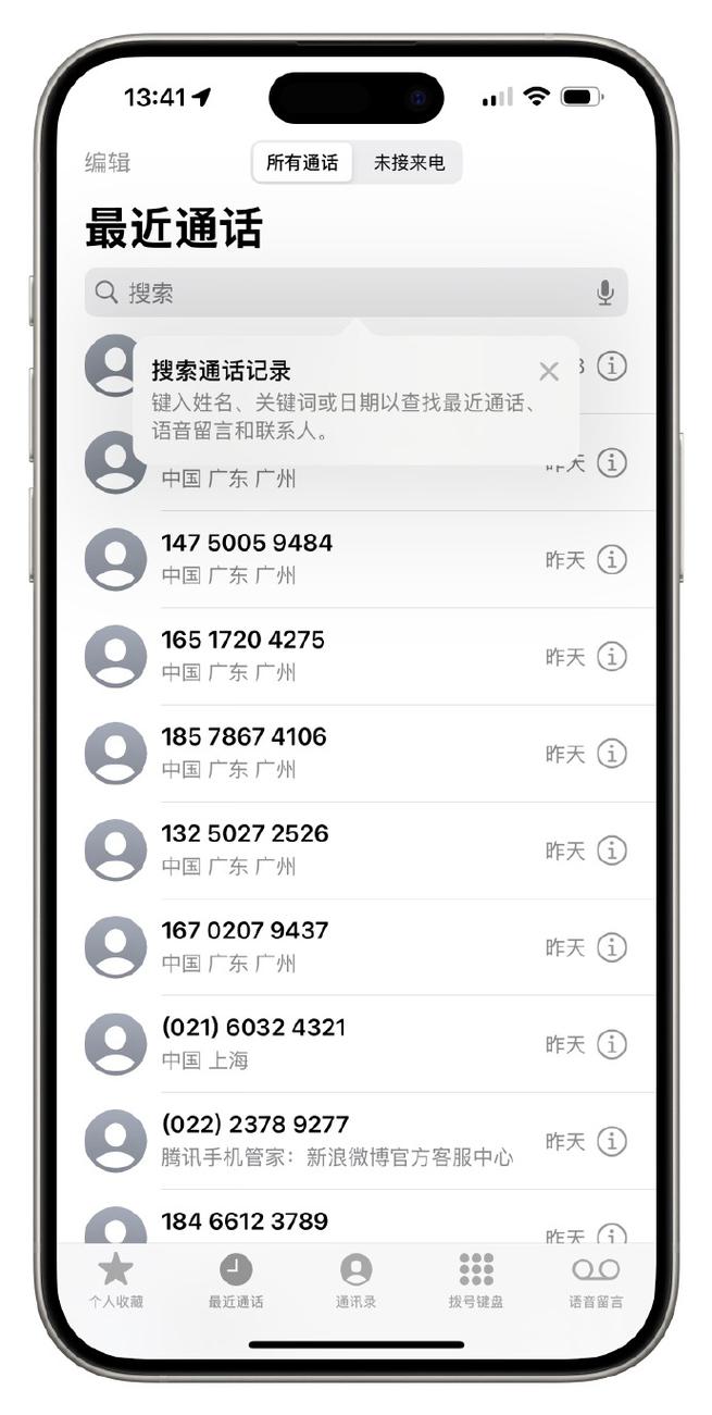 苹果id通话记录同步怎么取消截图