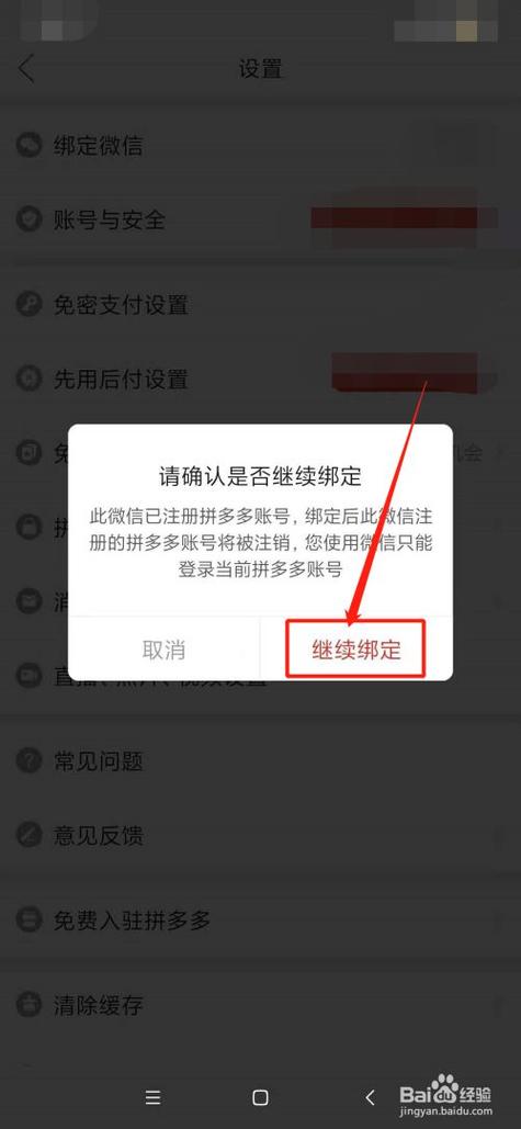 微信怎么解除拼多多绑定支付功能截图