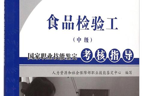 食品检测中级工程师图标